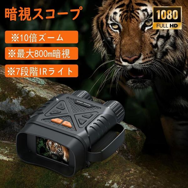 【商品仕様】重量：約410g画素：200万画素レンズ口径：28mmディスプレイ：2.8インチIPSデジタルズーム：10X最大サポート：128Gフルブラックの観察距離：0.5M〜800M昼間の観察距離：0.5M〜赤外光：850nmIRモード：...