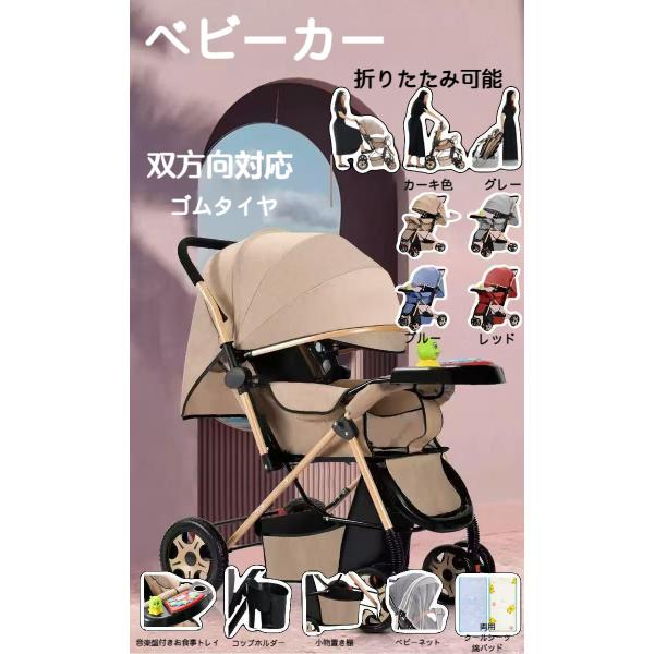 【素材】アルミ+オックスフォード+ABS+EVA+ゴム【サイズ】使用時：53×85×101cm折りたたみ時：33×88cm重量：約10kg【仕様】折りたたみ式耐荷重：約50kg対象年齢：0~6歳グレー / ブルー / レッド / カーキ色か...