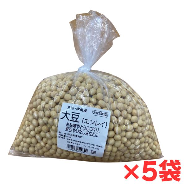国産 大豆 エンレイエンレイは国産大豆の中でも評価の高い品種で、粒が大きく、たんぱく質と甘みのバランスに優れた大豆です。煮豆にするとやわらかく、風味が豊かで、豆腐・味噌・納豆・煮豆など幅広い用途に適しています。加工適性が高く、業務用にも家庭...