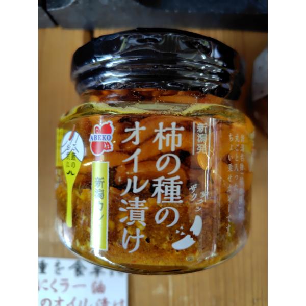 新潟名物・柿の種と、香り豊かなカレーがひとつに！ザクザクとした食感が楽しい「柿の種のオイル漬け 新潟カレー」です。フライドガーリックやフライドオニオンの香ばしさに、カレー粉やスパイス、かつお・にぼしの旨みを合わせました。オイルに漬かっている...
