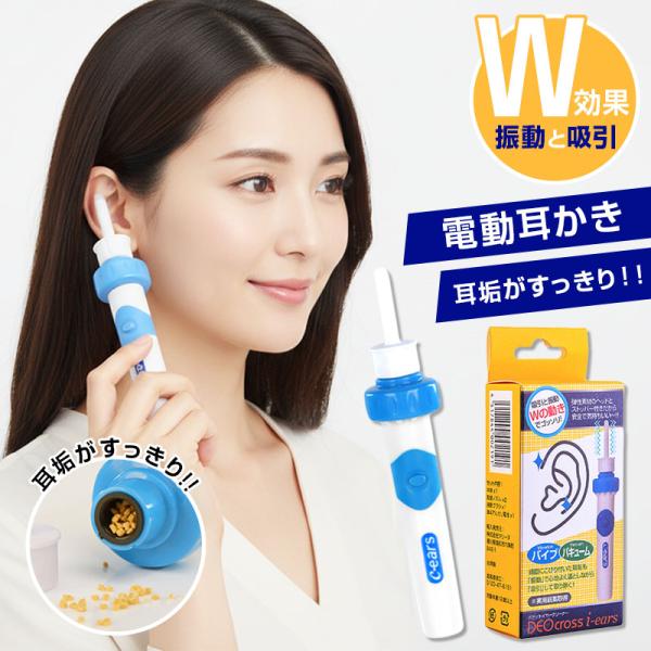 振動と吸引を組み合わせた電動イヤークリーナーです。やさしい振動で耳あかを浮かせ、吸引により取り除く設計で、従来の耳かきとは異なる使い心地を実現しています。コンパクトで軽量な本体は、ボタンひとつの簡単操作。初めての方でも扱いやすく、日常の耳ケ...
