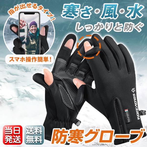 商品名：グローブ素材：表（綿、PU革、ポリエステル）、裏（フリース）カラー：ブラック商品特徴：・3層保温構造で高密度・防風防水。・2本指出しの新設計でスマホ操作はより簡単。・滑り止め設計で耐摩耗性・グリップ力UP！・反射ロゴ設計で夜間のバイ...