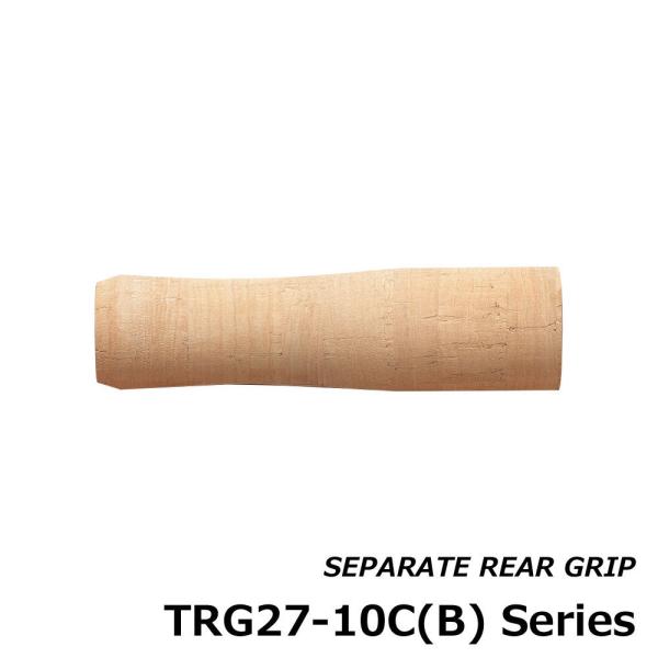 セパレート用シェイプドリアグリップです。グリップ内径にあったカーボンパイプなどを使用すると内径を加工せず、より一層簡単に作業を行えます。