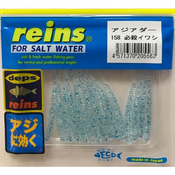 ■サイズ：50mm■入数：15depsデスアダーとレインズアジワームとの融合によって生まれた「アジアダー」実績充分のレインズソフトマテリアル採用でアジの食い込みはバッチリ！レインズ ライトソルト