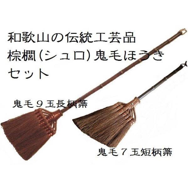 まるで筆のような掃き心地。お部屋も心もすっきりお掃除できる鬼毛箒セットです。