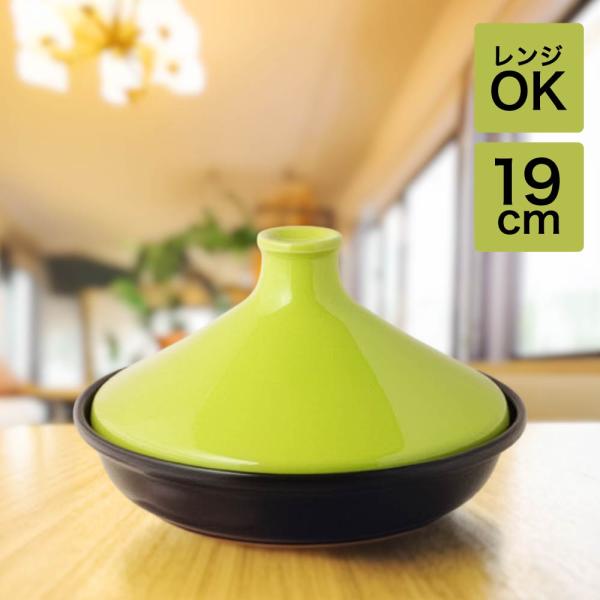 煮込み・蒸し・焼きがこれ１つで可能に♪食材の甘みを凝縮するタジン鍋です。野菜や蒸し物がふっくら美味しく仕上がる土鍋仕様。日々の料理を手軽に楽しめます。■対応熱源・ガスコンロ・電子レンジ・オーブン■使用上のご注意・空だきはしないでください。鍋...