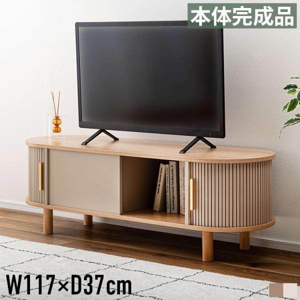 ●サイズ・幅117×奥行37×高さ38cm●材質・合成樹脂化粧繊維板・天然木パイン/ラッカー塗装●詳細・組立品：脚/取手の取付作業(本体完成品)・商品重量：約14.5kg・天板耐荷重：約20kg●コメント柔らかな印象を与える、洗練されたデザ...