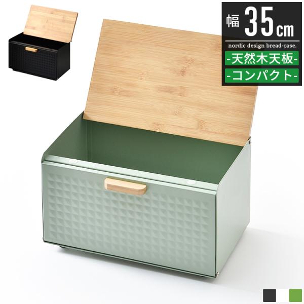 ■サイズ・幅35.5×奥行23.5×高さ21cm■材質・本体/扉：スチール(エポキシ粉体塗装)/マグネット・天板/取手：バンブー集成材(ラッカー塗装)■詳細・完成品・商品重量：約2.2kg・天板耐荷重：約10kg■コメント雑然としがちなパン...