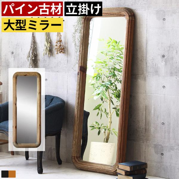 ■サイズ・本体：幅60cm×奥行6cm×高さ160cm・ミラーサイズ：幅42cm×高さ142cm■材質・パイン古材(ラッカー/ロウ塗装)・ミラー■詳細・完成品・商品重量：約22kg■コメント天然木の風合いを生かし、エイジング加工を施したヴィ...