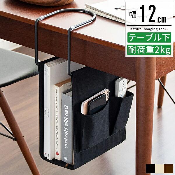 ■サイズ・幅12×奥行き25×高さ40cm■材質・綿、厚紙、シリコーン・フレーム：スチール(粉体塗装)■詳細・完成品・耐荷重2kg・厚さ13cmまでの天板に対応■コメントダイニングテーブルやデスクに引っ掛けるだけで新聞や雑誌が収納できる帆布...