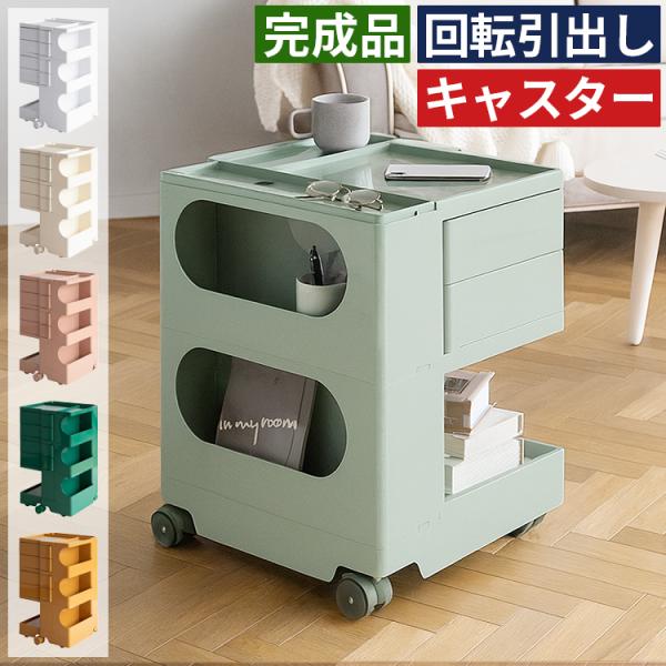 ●サイズ・ロー：幅43×奥行き43×高さ52.5cm・ハイ：幅43×奥行き43×高さ74cm●材質・ABS樹脂●詳細・完成品/キャスター取付作業有・天板耐荷重：約10kg・引出トレイ耐荷重：約2kg・棚部耐荷重：約3kg/最下段5kg●コメ...