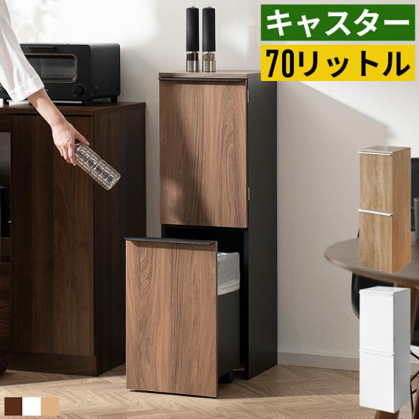 ■サイズ・幅30.5×奥行き30×高さ100cm■材質・合成樹脂化粧合板、アルミ■詳細・組立品/約60分・対応ポリ袋：上段各20L、下段30L・天板耐荷重：約5kg■コメント人気の木製ダストボックスシリーズの新商品。ゴミ箱に見えないスタイリ...