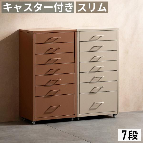 ■サイズ・約幅35×奥行き26×高さ68cm■材質・スチール/粉体塗装■詳細・組立式/約60分・天板/4kg、引き出し/各2kg■コメントミニマルで洗練されたデザインに、7杯の引き出しを備えた大容量の収納力。デスク横にすっきり収まるサイズ感...