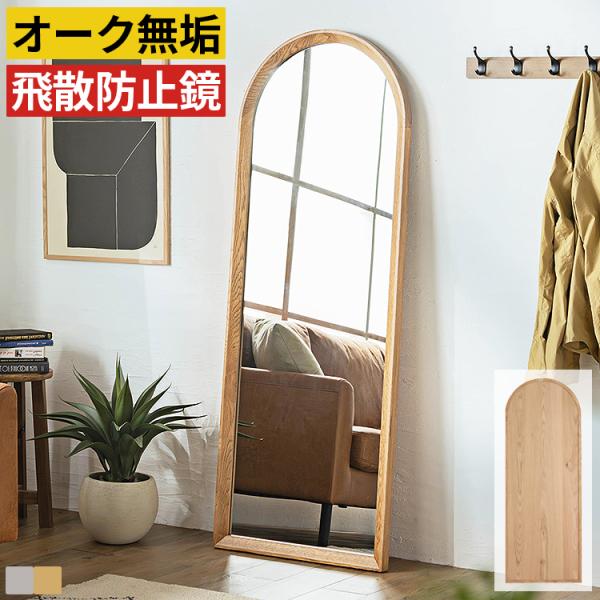 ■サイズ・幅60×奥行4×高さ160cm■材質・枠：オーク無垢/ウレタン塗装・裏面：オーク突板/ウレタン塗装・鏡：5mm飛散防止フィルム貼りミラー■詳細・完成品・商品重量：約17kg・背面：壁固定用金具付き※ミラーに掛ける紐・フック等は付属...