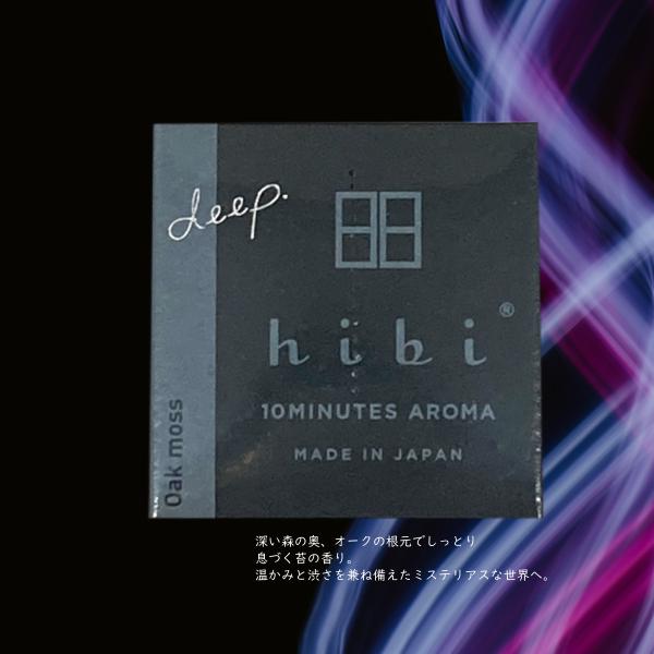 【発売日：2021年03月01日】マッチを擦るように火をつけて、立ちのぼる自然の香りに身をゆだねて。hibiは、着火具がなくても手軽に使えるお香スティック。オークモス/Oak moss深い森の奥、オークの根元でしっとり息づく苔の香り。温かみ...