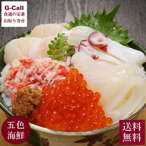 紋別漁師食堂で人気の海鮮丼がご自宅でもお手軽にお楽しみいただけるセットです。ずわいがにほぐし身、いくら醤油漬、帆立、たこ、いかをパックにしました。冷蔵庫にて自然解凍後お召し上がりいただけます。丼の具材としてご利用いただく他、お寿司のネタなど...