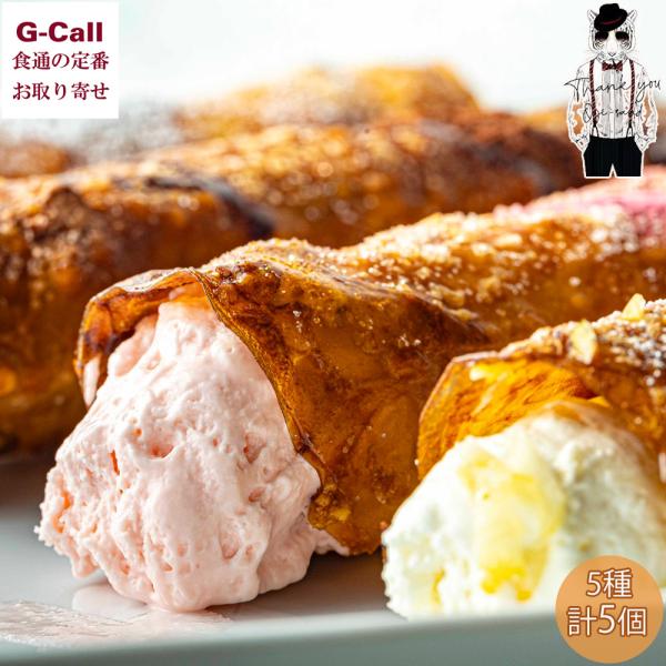 女子力高めの「ojisan」がプロデュース。『オジサンド』想像よりもバリバリです。想像よりもクリームがはみ出ます。小さな子どもから大人までおいしく楽しく食べれる！ザクザク!! サクサク!! ワクワク!!風味豊かなクリームたっぷりのコロネ5種...