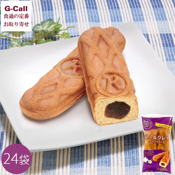 ふんわり生地で華やかに香るアールグレイクリームを包み込んだ食べやすいスティック型ケーキです。内容量：12袋（2本入り）×2ケース 　計24袋賞味期限：製造日から常温保存で90日のし：対応不可贈答用包装、二重包装、手提げ袋、メッセージカード、...