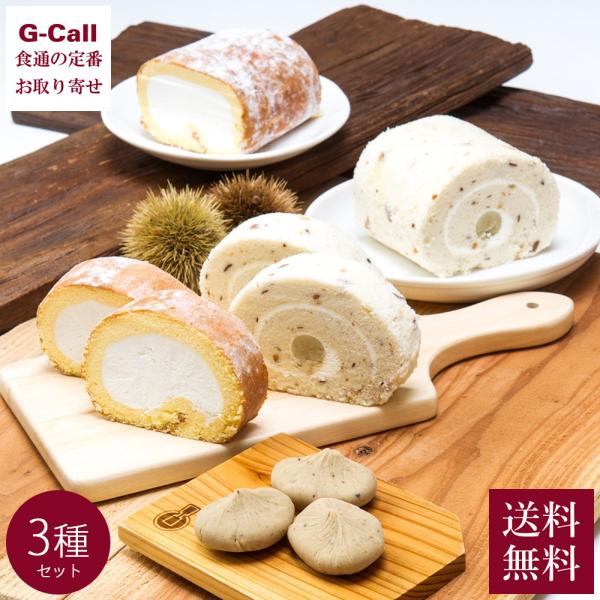 栗と砂糖のみという極めてシンプルな材料で作る「栗きんとん」。 あっさりとした植物性クリームが全体の70％とボリューム満点の「スーパースターロール」。 渋皮栗を贅沢に散りばめた生地で栗きんとんとクリームを巻きあげた、栗をふんだんに使用した「渋...