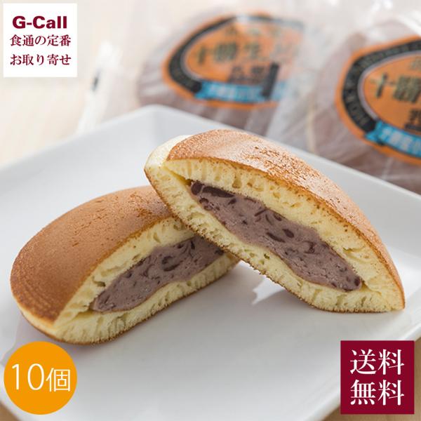 十勝産小豆100％の餡にホイップクリームをブレンドすることで、和洋折衷の美味しさのいいとこどりしたどら焼きです。なめらなか餡とフワフワの生地が人気です。■「乳蔵」北海道十勝生どら内容量：70g×10個賞味期限：製造日から冷凍保存で365日冷...