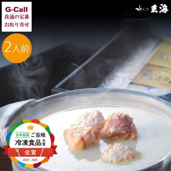 水たき一筋に歩み続けた昭和3年創業の老舗「水たき玄海」。水たきを炊き続けて90有余年、白くコク深い玄海伝統の水たき。 高温で長時間職人が手間暇と技術をかけて作り上げる逸品です。■専門店の極みとり鍋2人前内容量：水たきスープ(500ml)×2...