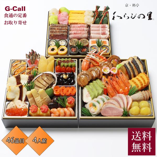 【発売日：2026年12月30日】申込受付：12月22日11時までお届け日：12月31日お届けのみ。それ以外の日にちは承れません。※時間指定不可※配送は本州・四国・九州のみ※北海道・沖縄・島しょ部お届け不可京都らしい色合いの和洋三段重。壱の...