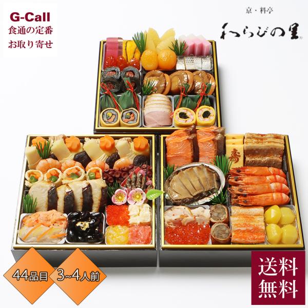 【発売日：2026年12月29日】申込受付：12月22日11時までお届け日：12月31日お届けのみ。それ以外の日にちは承れません。※時間指定不可※配送は本州・四国・九州のみ※北海道・沖縄・島しょ部お届け不可総料理長自ら献立・盛付を考え、京風...