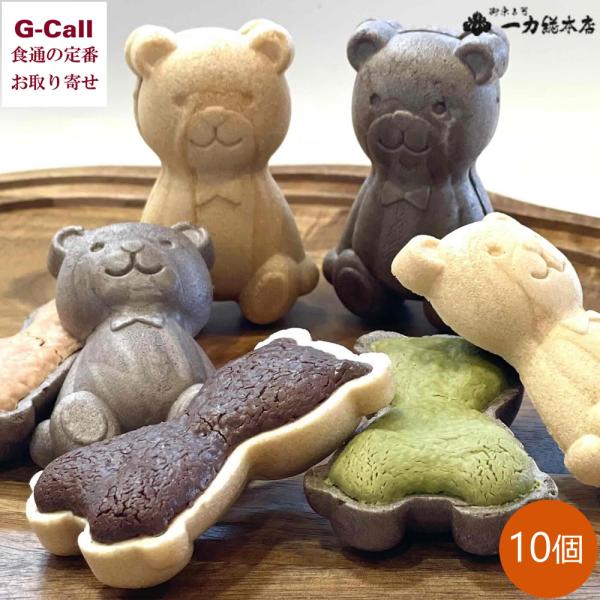 《キュートな見た目のサクサク焼きチョコもなか》テディベアの型のもなか皮に、チョコ・いちご・抹茶のチョコレートを流し入れ、 オーブンで焼き上げた焼きチョコもなかです。もなかのサクサクとした食感と焼きチョコのほろほろとした食感が楽しめる可愛いお...