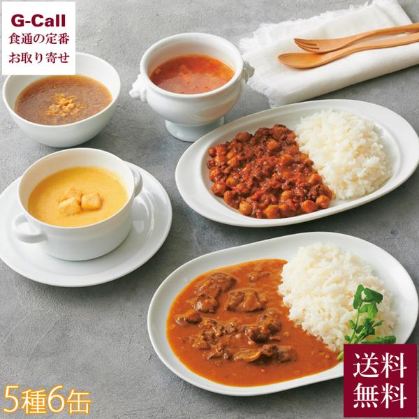 人気のスープ缶と、定番のグルメ缶「ビーフカレー」と「ダルカレー」を詰め合わせました。※写真は盛り付けイメージです。付け合せ等は含まれておりません。■スープカレー 5種6缶内容量：コーンのクリームスープ160g×2缶、フレンチオニオンスープ・...
