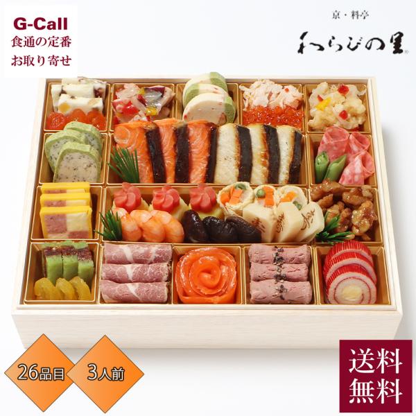 【発売日：2026年12月29日】申込受付：12月22日11時までお届け日：12月31日お届けのみ。それ以外の日にちは承れません。※時間指定不可※配送は本州・四国・九州のみ※北海道・沖縄・島しょ部お届け不可京都の料亭がお送りする和洋オードブ...