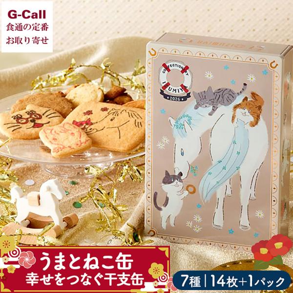 2026年の干支であるうまとねこ達の限定デザイン缶。例年大好評の干支缶シリーズ。可愛らしい猫と干支の馬をデザインした缶です。ミニ絵本、ポチ袋付き。 ■うまとねこ缶(幸せをつなぐ干支缶)内容量：計7種14袋＋1パック・リングターツ×3・黒豆き...