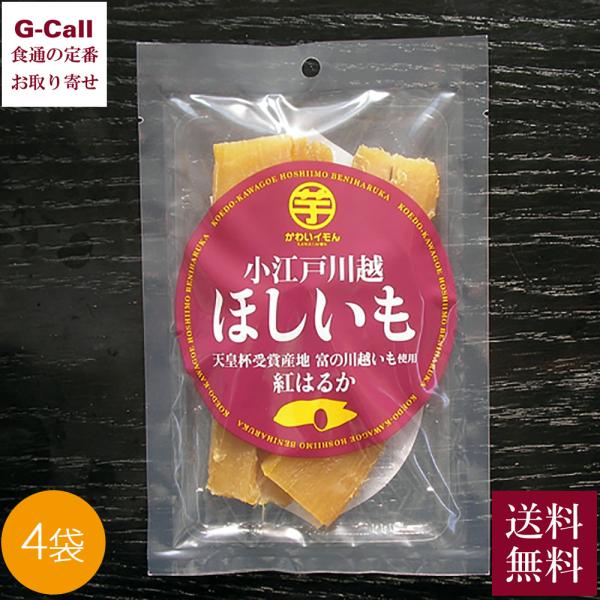発送期間：2026年1月下旬〜3月下旬小江戸川越芋の産地 三芳町上富で獲れた 富の川越いもを使った珍しい干し芋です。黄色の色目が美しく、キャラメルような甘みと柔らかさをお楽しみください。現在海外では、フランス・ドイツにて販売しております。■...