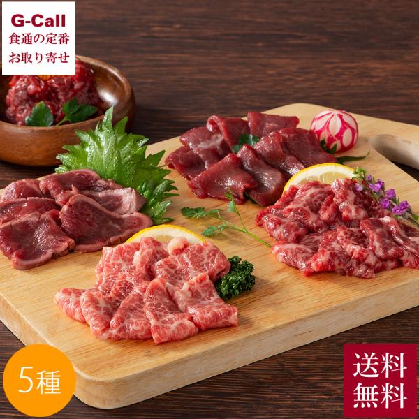 自家牧場育ちの新鮮な馬さしです。霜降りや希少部位をご堪能ください。■ふじ馬刺し特選詰合せ【彩】霜降り・赤身・たたきを堪能できる詰合わせ内容量：メン、大トロ、上赤身、たたき 各80g、ユッケ50g、タレ・生姜付き賞味期限：出荷日から冷凍保存で...