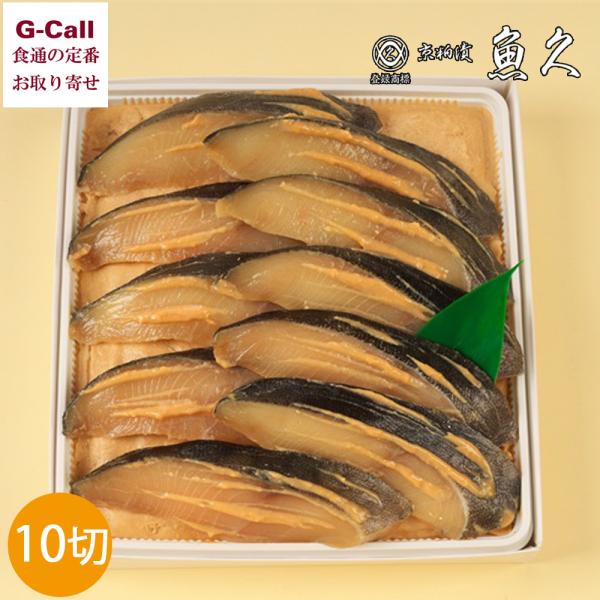 白身で脂も良く乗り、酒粕との相性抜群、魚久の代名詞ともいえる商品。口の中でとろけていくかのような柔らかさ、ご飯にも酒の肴にもよく合います。■ぎんだら京粕漬詰合せ10切（G-10）内容量：ぎんだら京粕漬 75g×10賞味期限：冷蔵保存で出荷日...