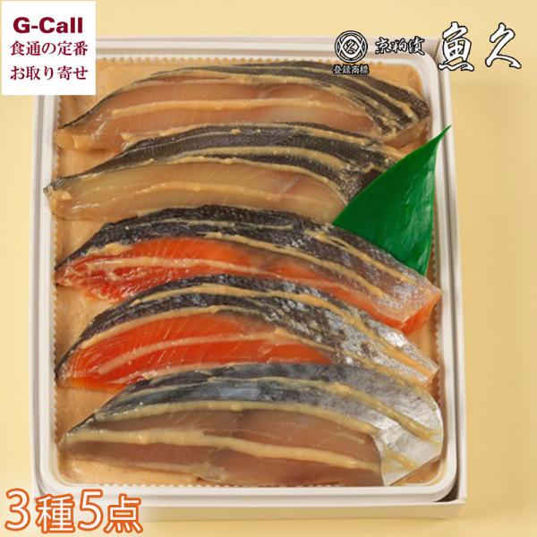 京粕漬は冷蔵保存中も風味が深まります。甘味と酒粕の香りが増してまいりますので、賞味期限内で味のバラエティをお楽しみください。粕を残したまま冷凍保存することで、お好みの風味を30日程度お楽しみいただけます。■京粕漬詰合せ 3種5点（E-5）内...