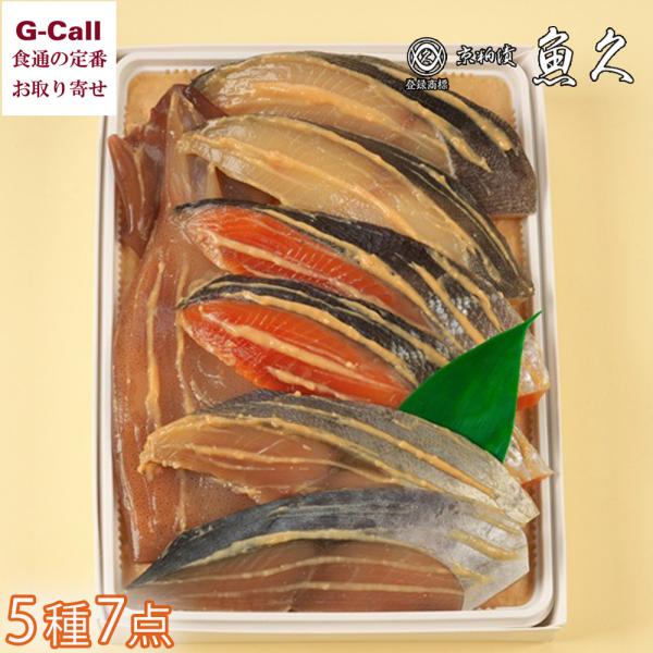 京粕漬は冷蔵保存中も風味が深まります。甘味と酒粕の香りが増してまいりますので、賞味期限内で味のバラエティをお楽しみください。粕を残したまま冷凍保存することで、お好みの風味を30日程度お楽しみいただけます。■京粕漬詰合せ 5種7点（E-7）内...