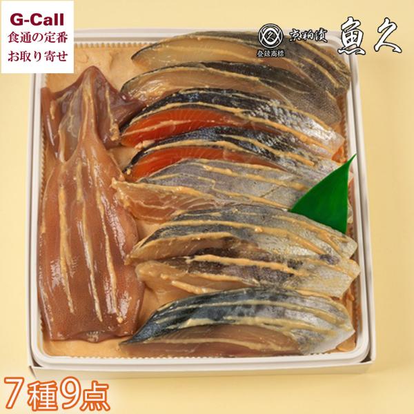 甘味と酒粕の香りが増してまいりますので、賞味期限内で味のバラエティをお楽しみください。■京粕漬詰合せ 7種9点（E-9）内容量：銀鮭京粕漬 80g×2、ぎんだら京粕漬 75g×2、まついか京粕漬 110g、みなみかごかます京粕漬 80g、銀...