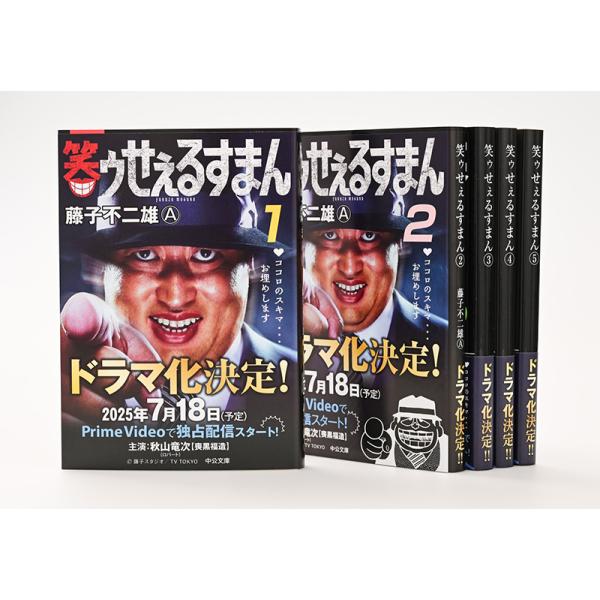 ★配送のご指定日は承れません。ご了承ください。 ★「その願い、代償なしで叶うと思いましたか？」。日常に追われ、虚しさやいらだちを抱える人の「ココロノスキマ」を埋める「喪黒福造」。ブラックユーモアたっぷりの大人の寓話。藤子不二雄? 著内容量：...