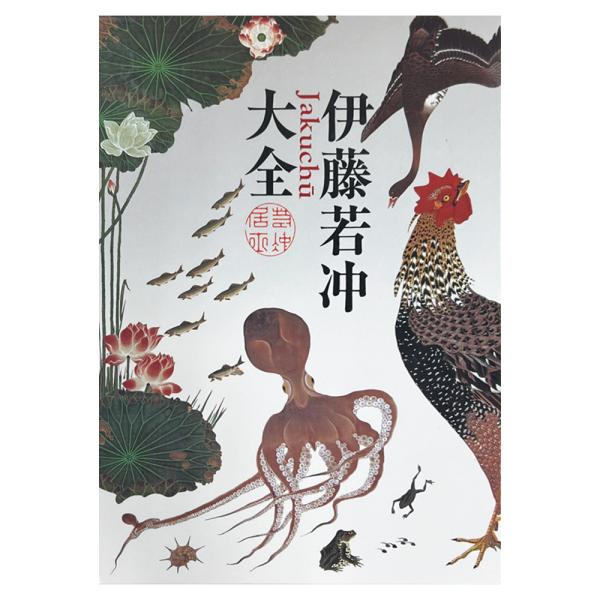 申込受付:2026年9月30日11時まで江戸時代の画家・伊藤若冲の、最大にして最高の決定版の画集2000年、京都で開かれた没後200年・伊藤若冲展。今日まで続く若冲ブームはこの展覧会に始まるが、伝説ともなった展覧会から四半世紀、日本美術にお...