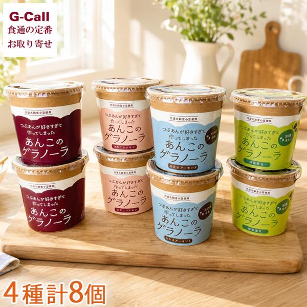 高級品種丹波産大納言小豆のおいしさを味わう、あんこのグラノーラつぶあん好きがこだわって作った、小豆が主役のグラノーラです。使用しているあんこは、兵庫県丹波産の大納言小豆。風味豊かで上品な甘みが特長の小豆を、やさしい甘さのきび糖でじっくり炊き...