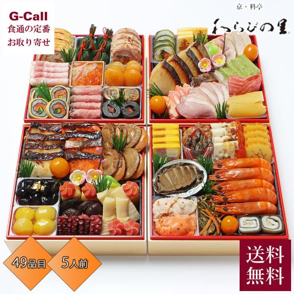 【発売日：2026年12月29日】申込受付：12月22日11時までお届け日：12月31日お届けのみ。それ以外の日にちは承れません。※時間指定不可※配送は本州・四国・九州のみ※北海道・沖縄・島しょ部お届け不可京都の料亭がお贈りする和洋四段重。...