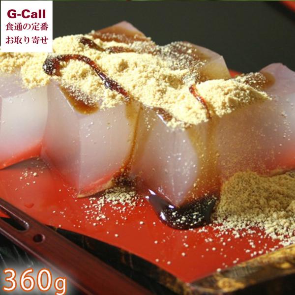 人気！奈良のうまいものに選ばれています。名水百選に選ばれた「ごろごろ水」100％で仕上げました。とろ〜りなめらかぷりぷりとした食感とふくよかな甘みがあるのに、あっさりとした後味が人気のヒミツ！■名水葛餅　きな粉付き内容量：葛もち３６０ｇ、黒...