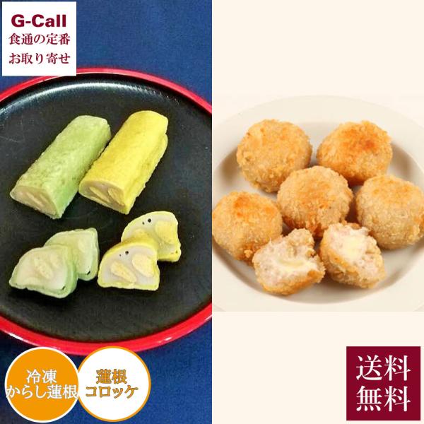 冷凍からし蓮根：緑色はわさび味噌をつめたわさび蓮根です。蓮根を縦にカットして1本づつ揚げて急速冷凍、その後包装しています。れんこんコロッケ：熊本産のれんこんをすりおろしたペーストに刻みれんこんを混ぜて食感を出しました。れんこん？と思うほどク...