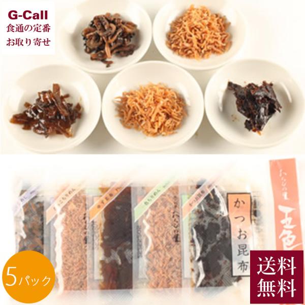 一色ちりめん、たらこちりめんなど、、、京の料理人の腕が光る、ご飯のお供に最適な一品一品を贅沢なセットでお届けします。■一膳ぱっく 五色ぱっく 伏見 内容：　かつお昆布15g×1　しそしめじ15g×1　ゆず若布15g×1　一色ちりめん8g×1...