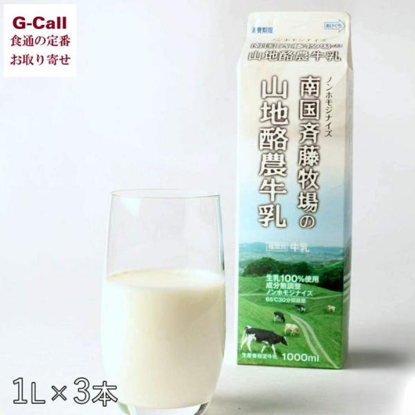※高知県から発送する為、お届けまで中1日かかる地域がございます。※賞味期限が製造から5日と短いため、発送メールをご確認の上、必ずお受け取りください。斉藤牧場では山に日本芝を植え、それを主食にした牛は自由に山を歩き、ストレスもなく、健康です。...