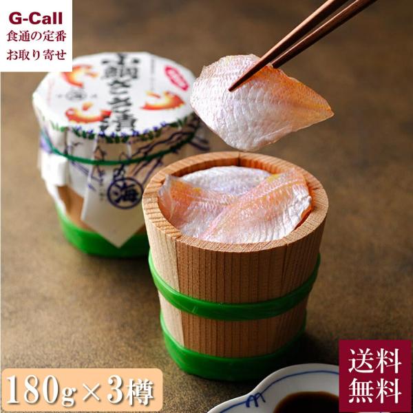 若狭湾近辺で水揚げされるもっとも鮮度の良いキダイ(レンコダイ)を原料とし、大きさ、身質を手で感じより良い物を選ぶ卓越した目利き。内容量：180g（約12〜16枚）×3樽賞味期限：製造日より7日配達方法：クール冷蔵便配達日：ご注文後、5日以内...