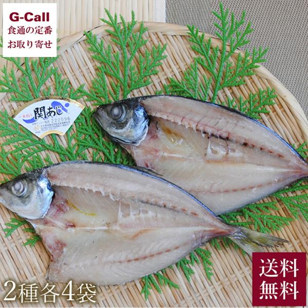 佐賀関の漁師が一本釣りで水揚げした高級魚関あじを一夜干しとりゅうきゅうにしました！どちらも乗りきった脂と、旨味が凝縮された厚い身はまさに感動的です！価格も漁協価格だからお買い得！肉厚で、食べると旨味がじわっと広がる「干物」はまさに口福。 大...