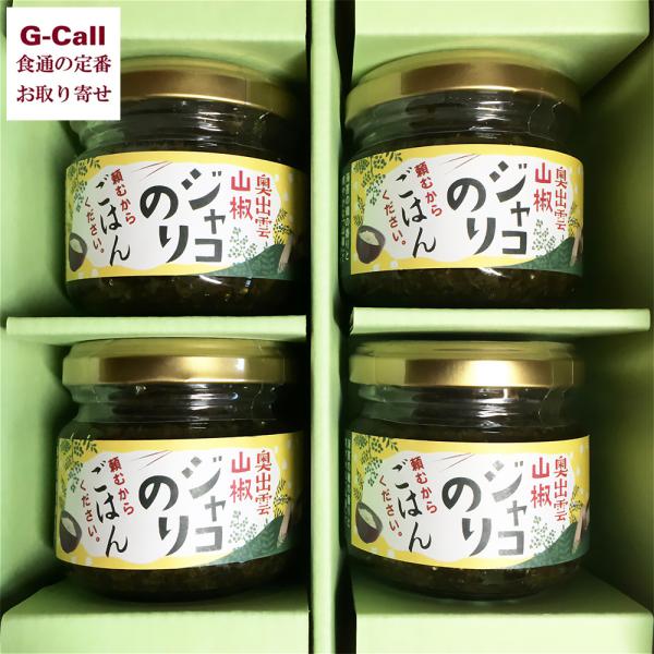 「山椒は小粒でもぴりりと辛い」と比喩されるほど 日本人の特徴、らしさを象徴するとも言われる山椒は、わが国を代表する香辛料です。 とにかくご飯が欲しくなる！お取り寄せグランプリ受賞のジャコと海苔のオリジナル佃煮です。奥出雲（島根県雲南市）の自...