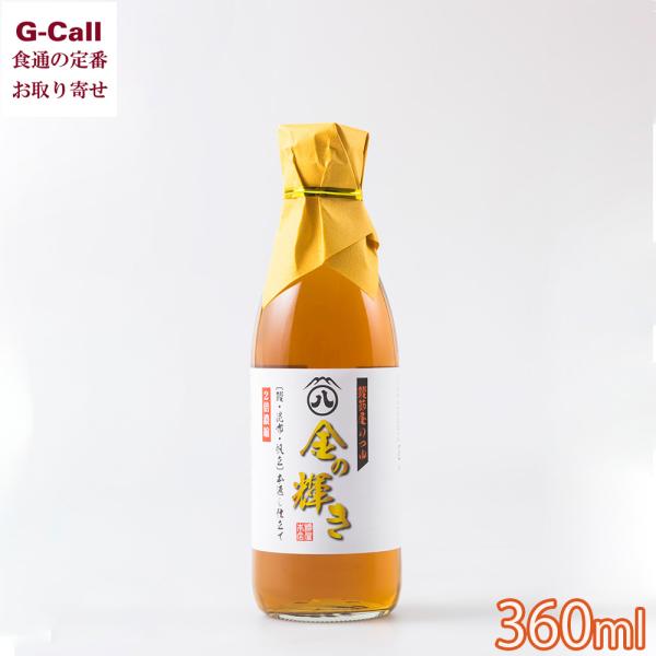 ≪鰹・昆布・帆立≫本返し仕立て 鰹節屋のつゆ　『金の輝き』  良質のかつお節をたっぷり使用し、北海道産昆布と国産のホタテエキスを加え、風味とともに素材の色を引き立てる色合いに仕上げました。そうめんやうどん、だし巻き卵、煮物、チャーハン、お鍋...