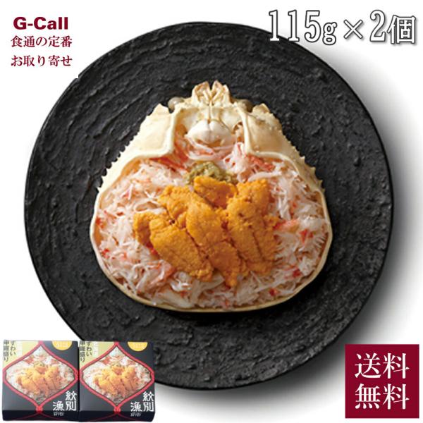 北海道沖産ずわいがにうにをのせました！北海道産の濃厚なうにと、しっとり甘い北海道沖産ほぐし身との絶妙なコラボレーション。 本品は加熱処理（塩茹で）されておりますので冷蔵庫にて自然解凍（約１晩） のあと、 そのままお召し上がりいただけます。 ...